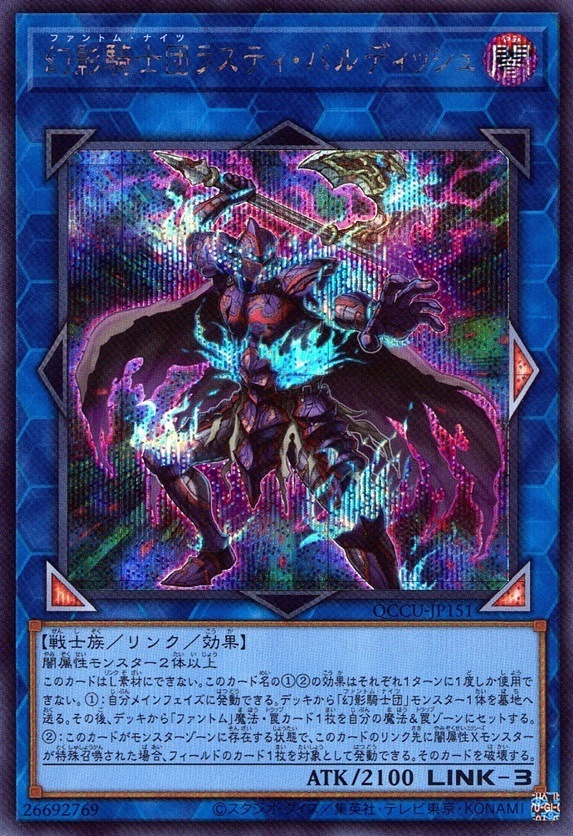 幻影騎士団ラスティ・バルディッシュ_SE_QCCU-JP151 のトレカ通販 | トレカエース
