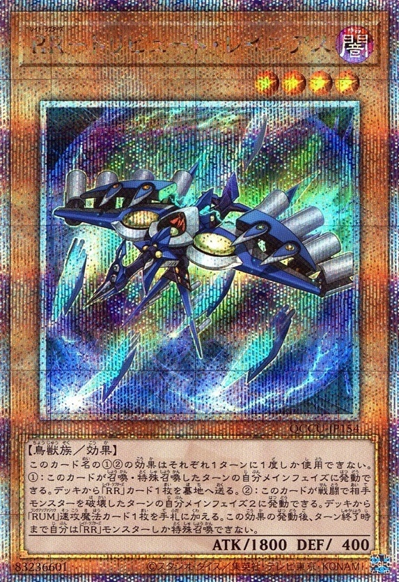 RR－トリビュート・レイニアス_25thレア_QCCU-JP154 のトレカ通販 | トレカエース