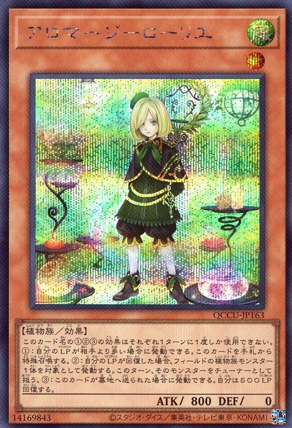 アロマージ－ローリエ_SE_QCCU-JP163 のトレカ通販 | トレカエース