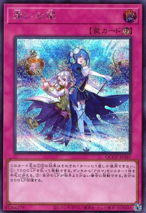 潤いの風_SE_QCCU-JP167 のトレカ通販 | トレカエース