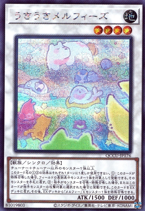 うきうきメルフィーズ_SE_QCCU-JP176 のトレカ通販 | トレカエース