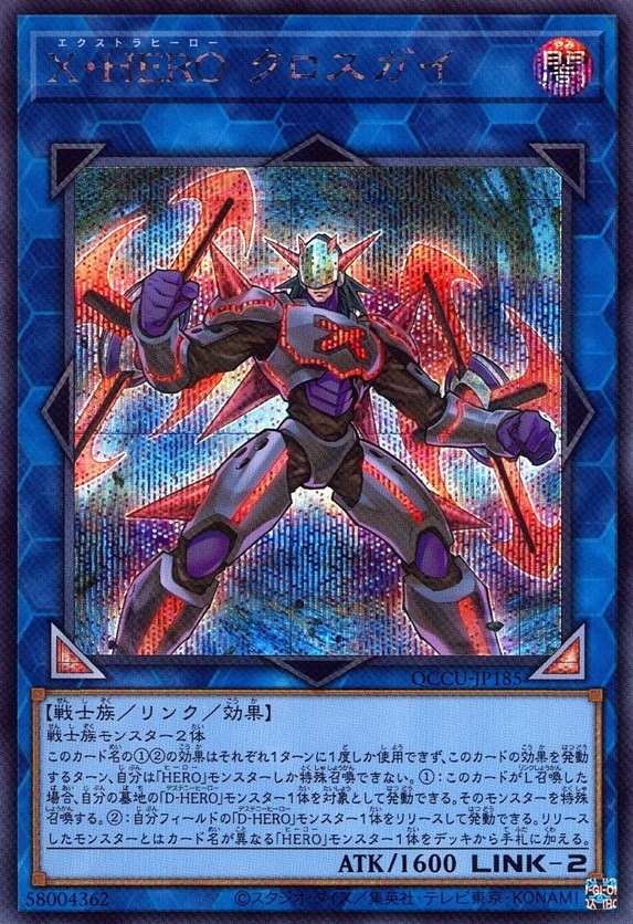 X・HERO クロスガイ_SE_QCCU-JP185 のトレカ通販 | トレカエース