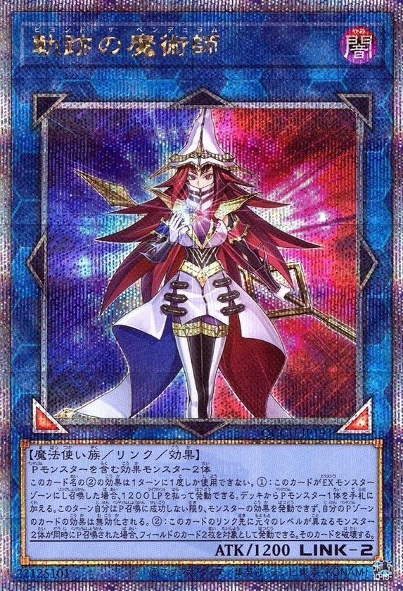 軌跡の魔術師_25thレア_QCCU-JP193 のトレカ通販 | トレカエース