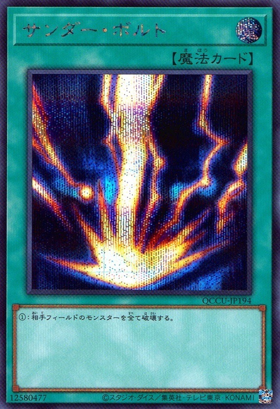 サンダー・ボルト（稲妻）_SE_QCCU-JP194 のトレカ通販 | トレカエース
