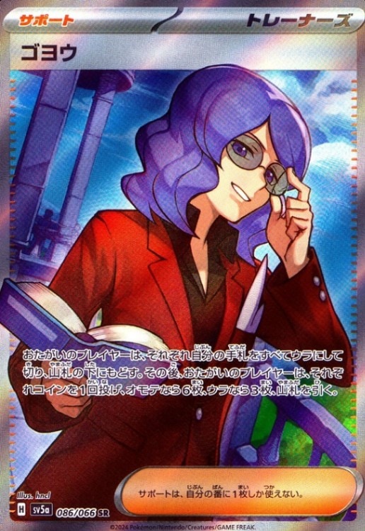 ゴヨウ_SR _086/066 | トレカエース