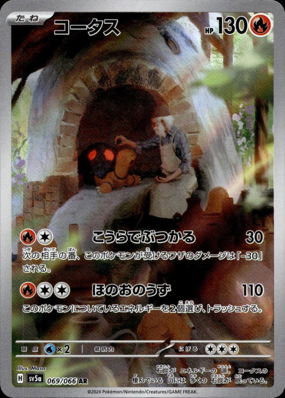 コータス_AR_069/066 のトレカ通販 | トレカエース