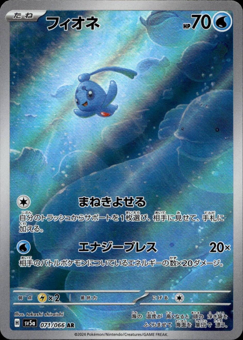 フィオネ_AR_071/066 のトレカ通販 | トレカエース