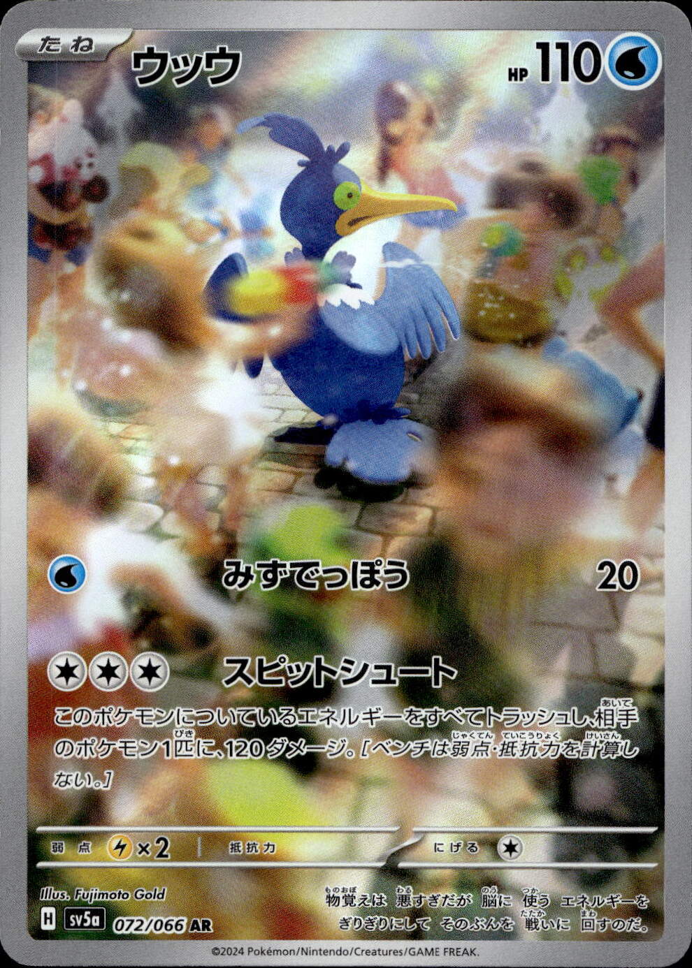 ウッウ_AR_072/066 のトレカ通販 | トレカエース