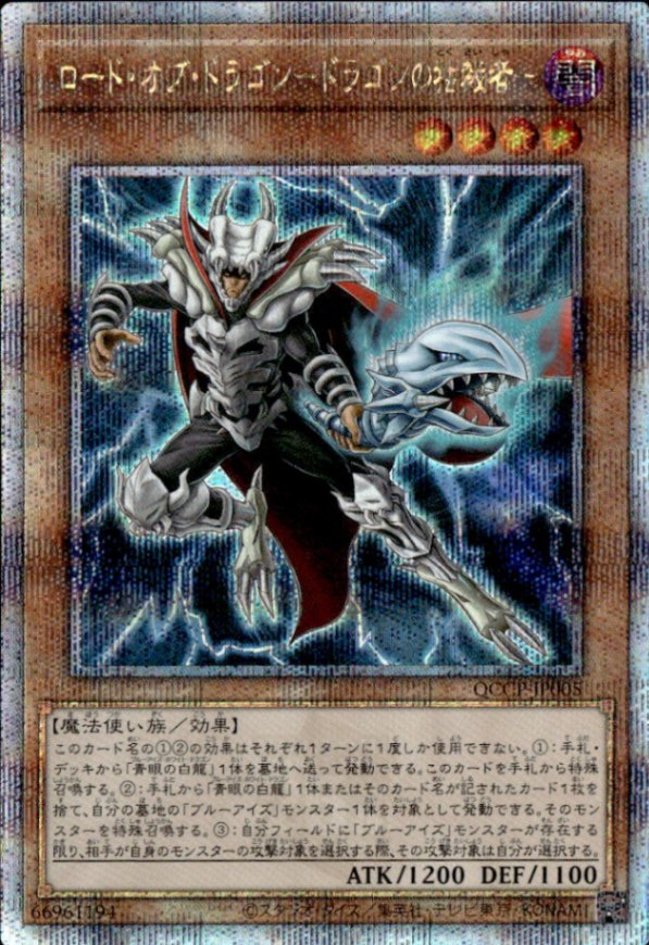 ロード・オブ・ドラゴン－ドラゴンの独裁者－_25thレア_QCCP-JP005 のトレカ通販 | トレカエース