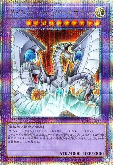 サイバー・エンド・ドラゴン_25thレア_QCCP-JP021 のトレカ通販 | トレカエース
