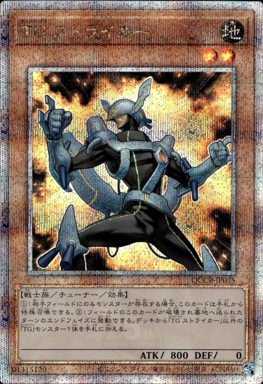 TG ストライカー_25thレア_QCCP-JP035 のトレカ通販 | トレカエース