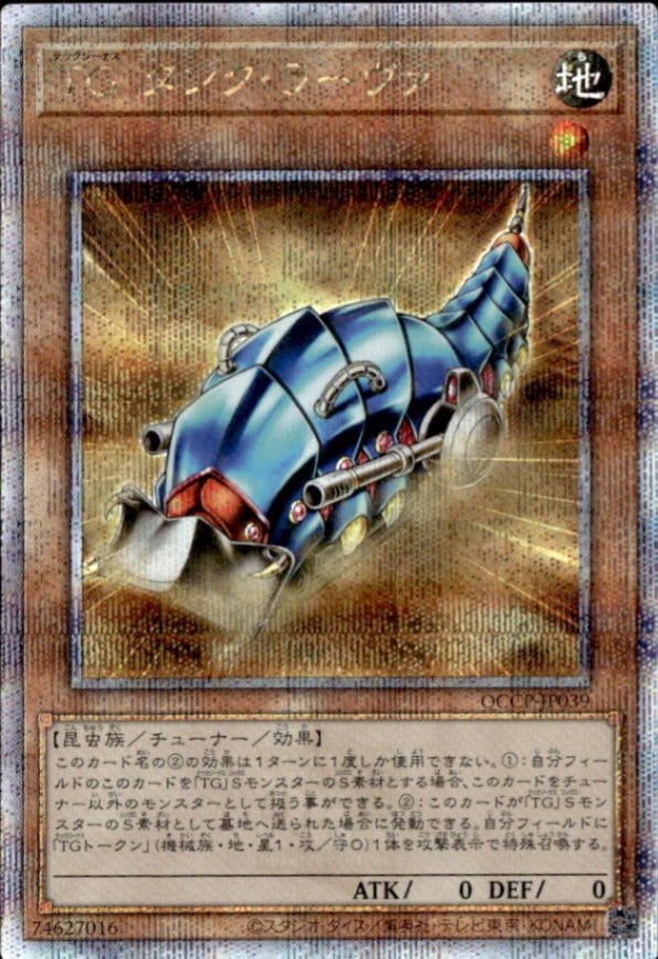 TG タンク・ラーヴァ_25thレア_QCCP-JP039 のトレカ通販 | トレカエース