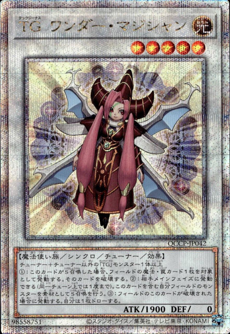TG ワンダー・マジシャン_25thレア_QCCP-JP042 のトレカ通販 | トレカエース