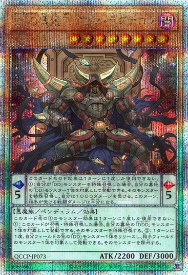 DDD壊薙王アビス・ラグナロク_25thレア_QCCP-JP073 | トレカエース