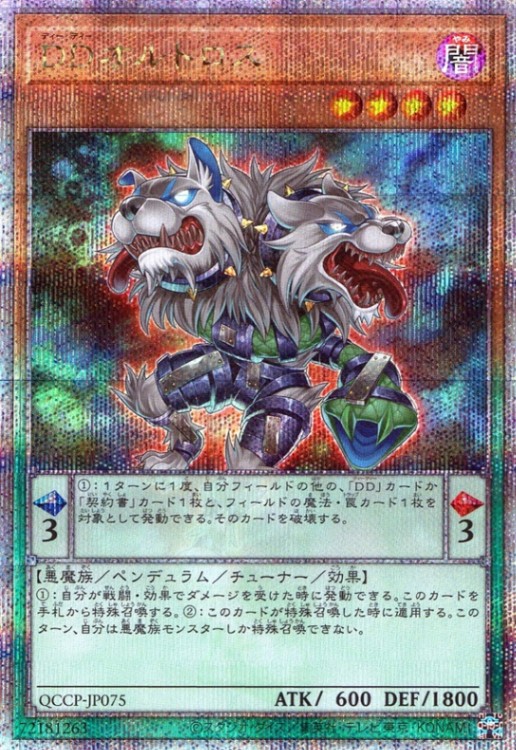 DDオルトロス_25thレア_QCCP-JP075 のトレカ通販 | トレカエース
