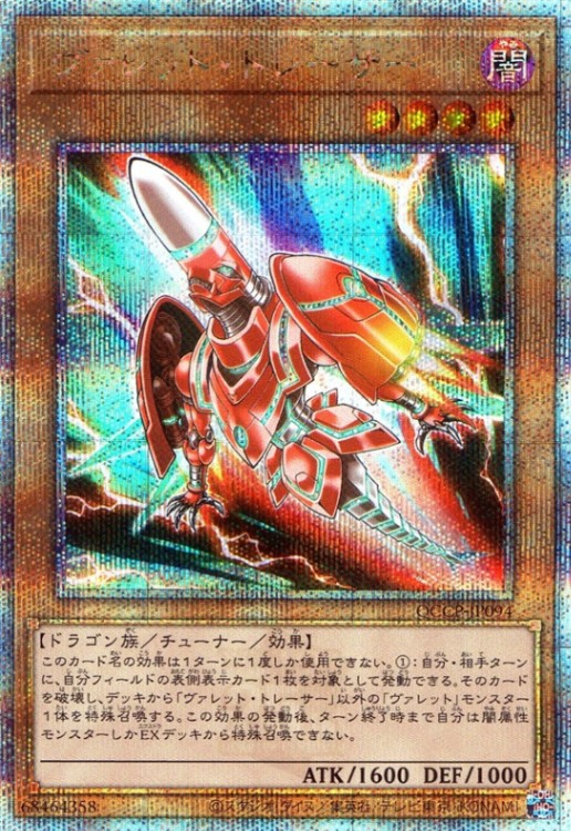 ヴァレット・トレーサー_25thレア_QCCP-JP094 のトレカ通販 | トレカエース