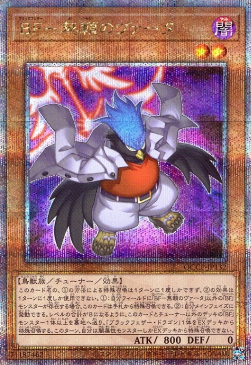 BF－無頼のヴァータ_25thレア_QCCP-JP132 のトレカ通販 | トレカエース