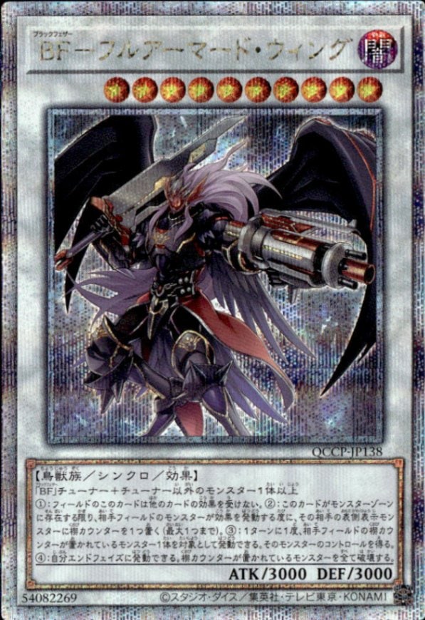 BF－フルアーマード・ウィング_25thレア_QCCP-JP138 のトレカ通販 | トレカエース