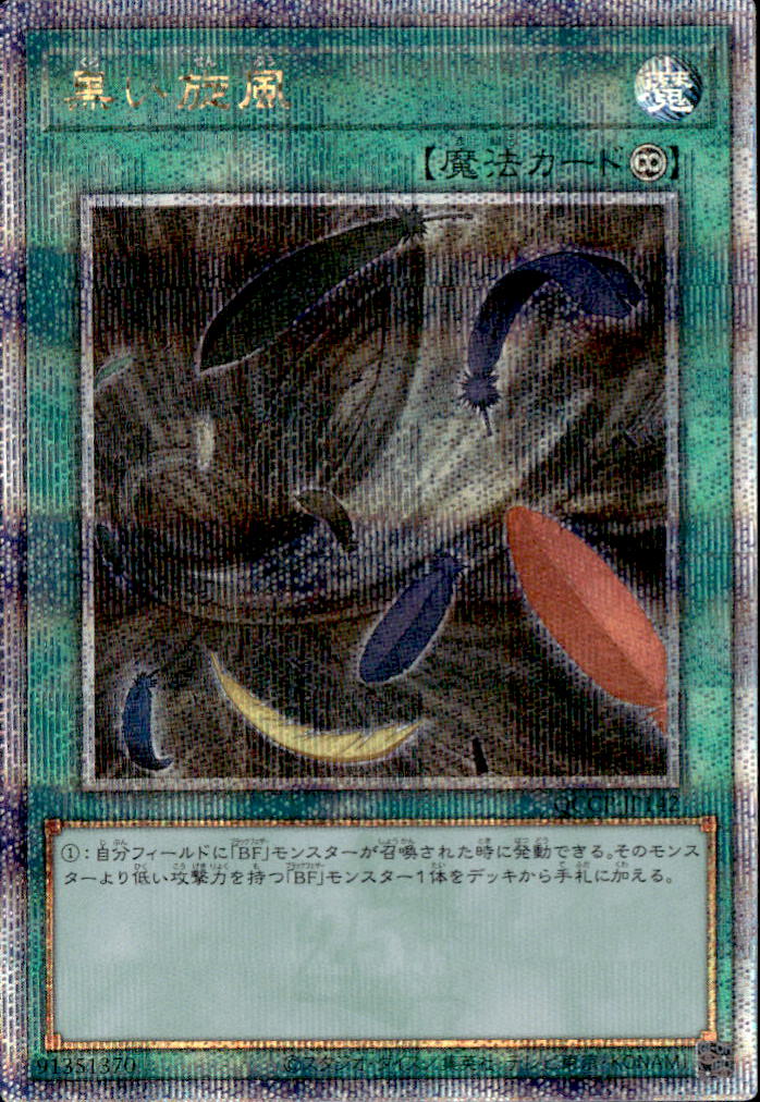 黒い旋風_25thレア_QCCP-JP142 のトレカ通販 | トレカエース