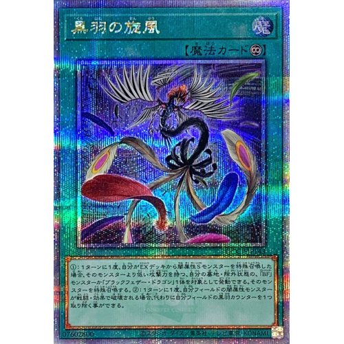 黒羽の旋風_25thレア_QCCP-JP143 のトレカ通販 | トレカエース