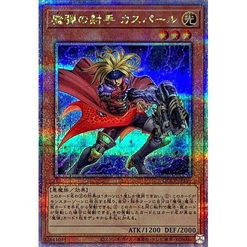魔弾の射手 カスパール_25thレア_QCCP-JP159 のトレカ通販 | トレカエース