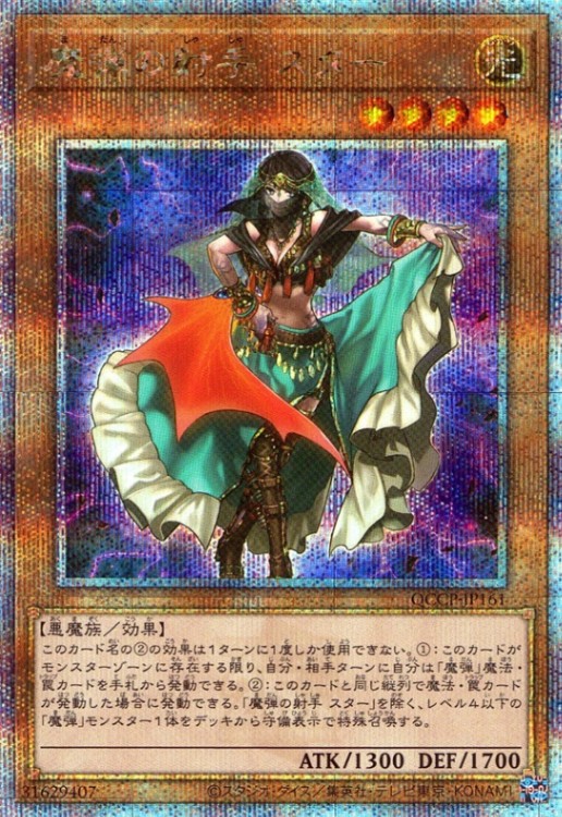 魔弾の射手 スター_25thレア_QCCP-JP161 のトレカ通販 | トレカエース