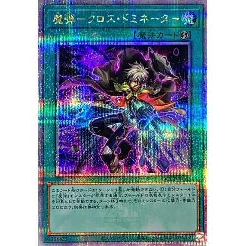 魔弾－クロス・ドミネーター_25thレア_QCCP-JP163 のトレカ通販 | トレカエース