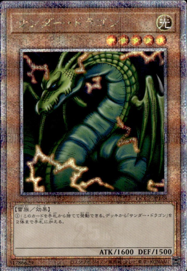 サンダー・ドラゴン_25thレア_QCCP-JP168 のトレカ通販 | トレカエース