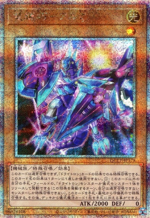 竜輝巧－アルζ_25thレア_QCCP-JP178 のトレカ通販 | トレカエース
