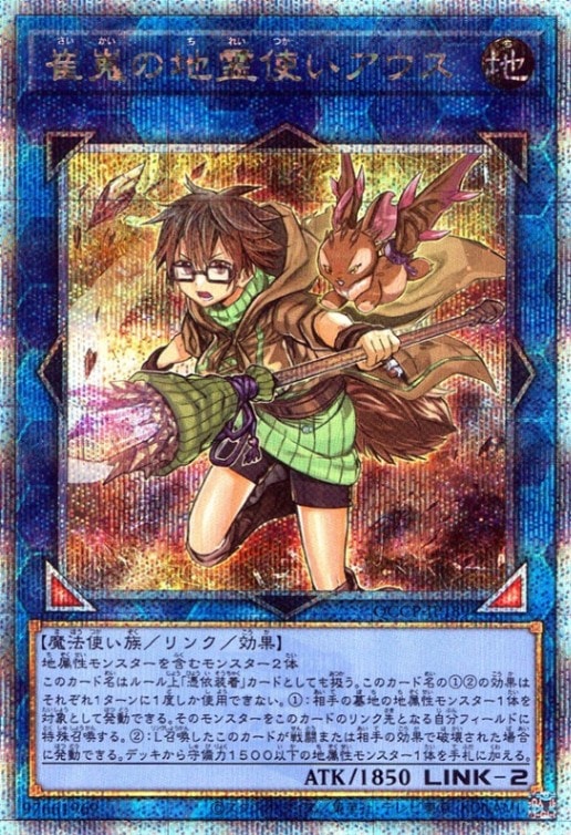 崔嵬の地霊使いアウス_25thレア_QCCP-JP189 のトレカ通販 | トレカエース