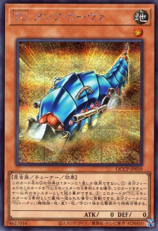 TG タンク・ラーヴァ_SE_QCCP-JP039 のトレカ通販 | トレカエース