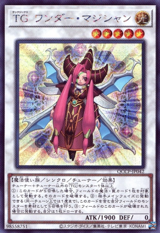 TG ワンダー・マジシャン_SE_QCCP-JP042 のトレカ通販 | トレカエース