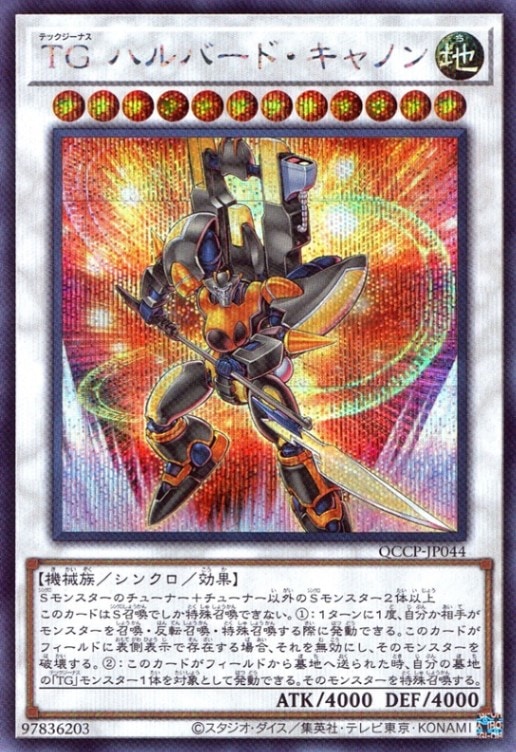TG ハルバード・キャノン_SE_QCCP-JP044 のトレカ通販 | トレカエース