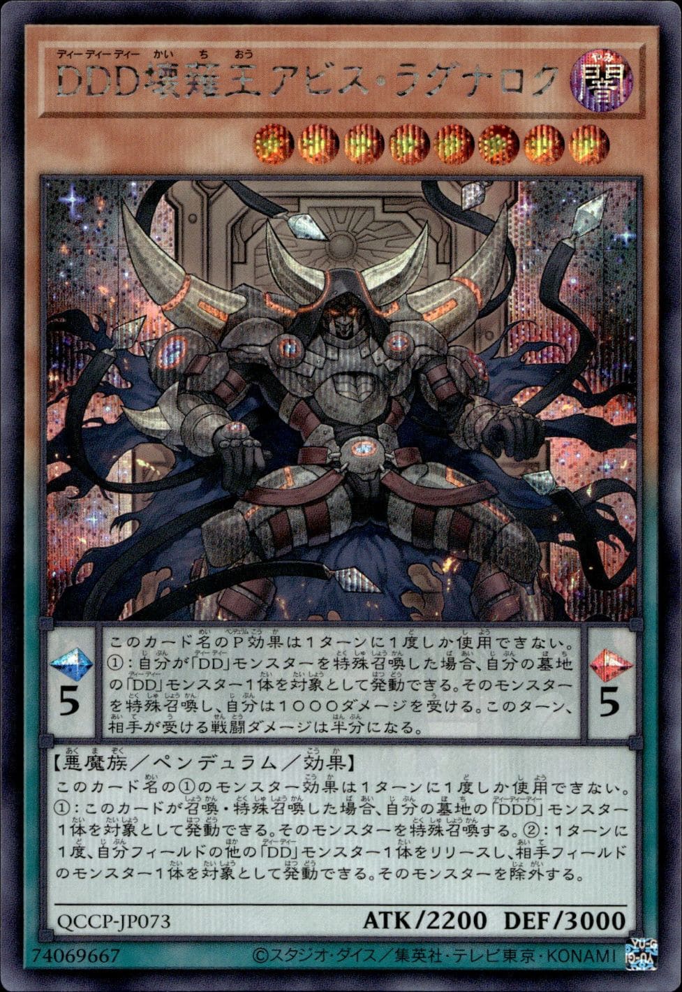 DDD壊薙王アビス・ラグナロク_SE_QCCP-JP073 | トレカエース