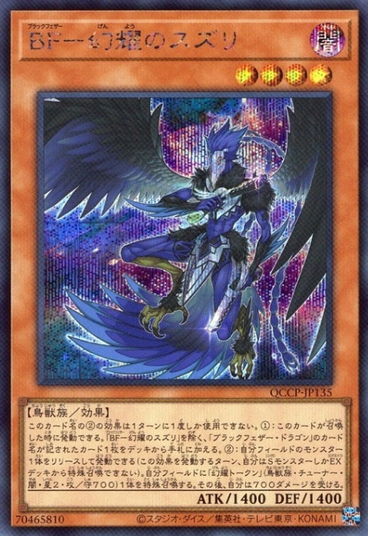 BF－幻耀のスズリ_SE_QCCP-JP135 のトレカ通販 | トレカエース