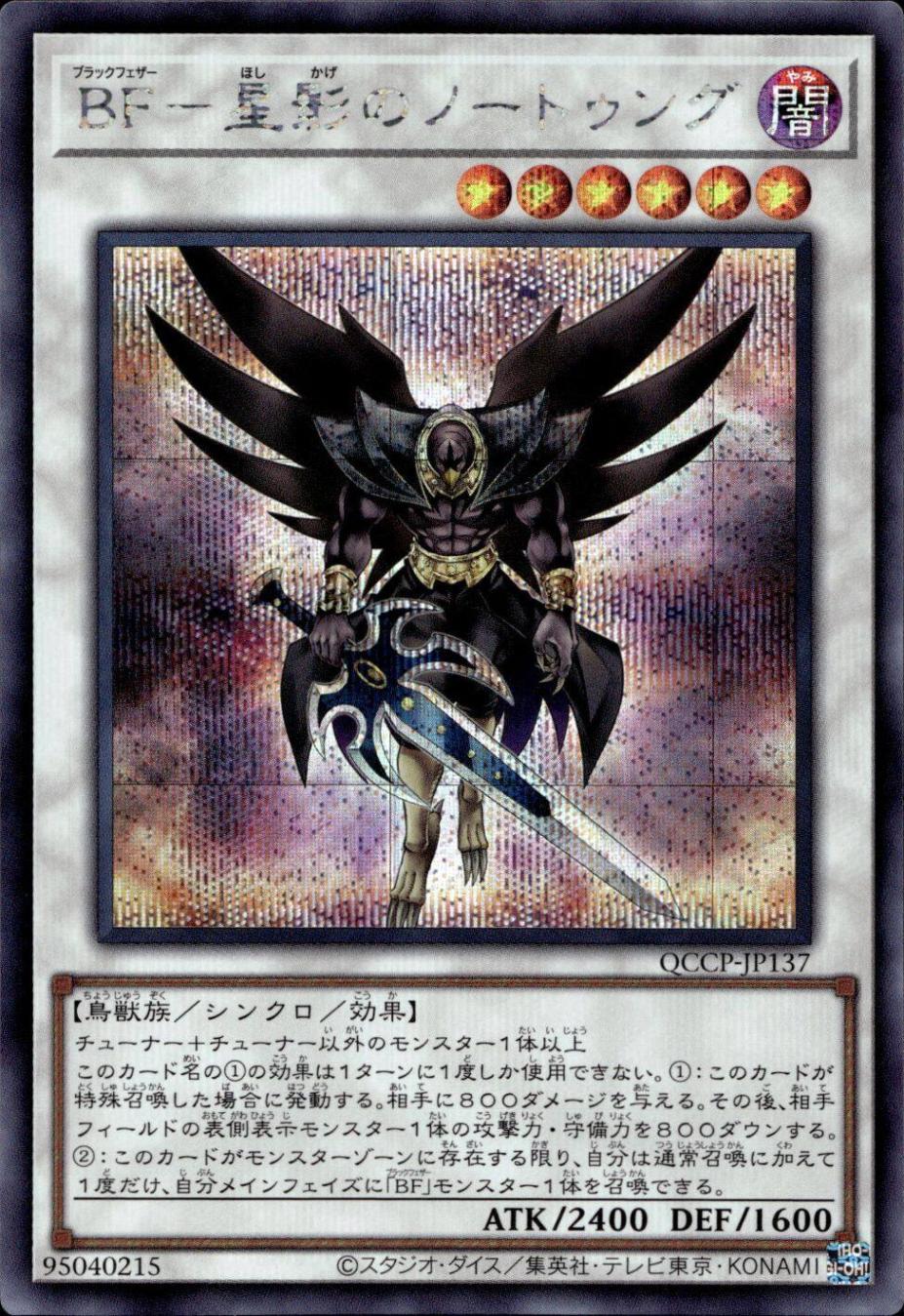BF－星影のノートゥング_SE_QCCP-JP137 のトレカ通販 | トレカエース