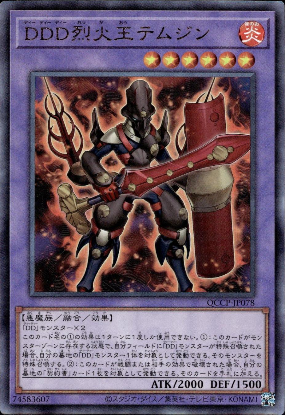 DDD烈火王テムジン_UL_QCCP-JP078 のトレカ通販 | トレカエース