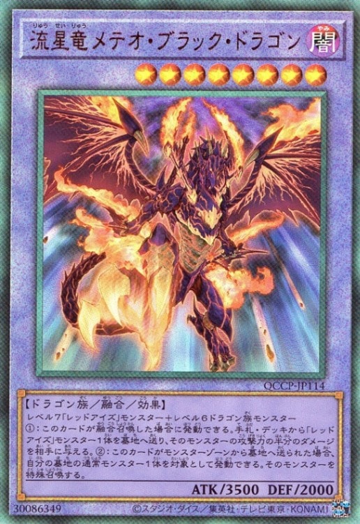 流星竜メテオ・ブラック・ドラゴン_UL_QCCP-JP114 | トレカエース