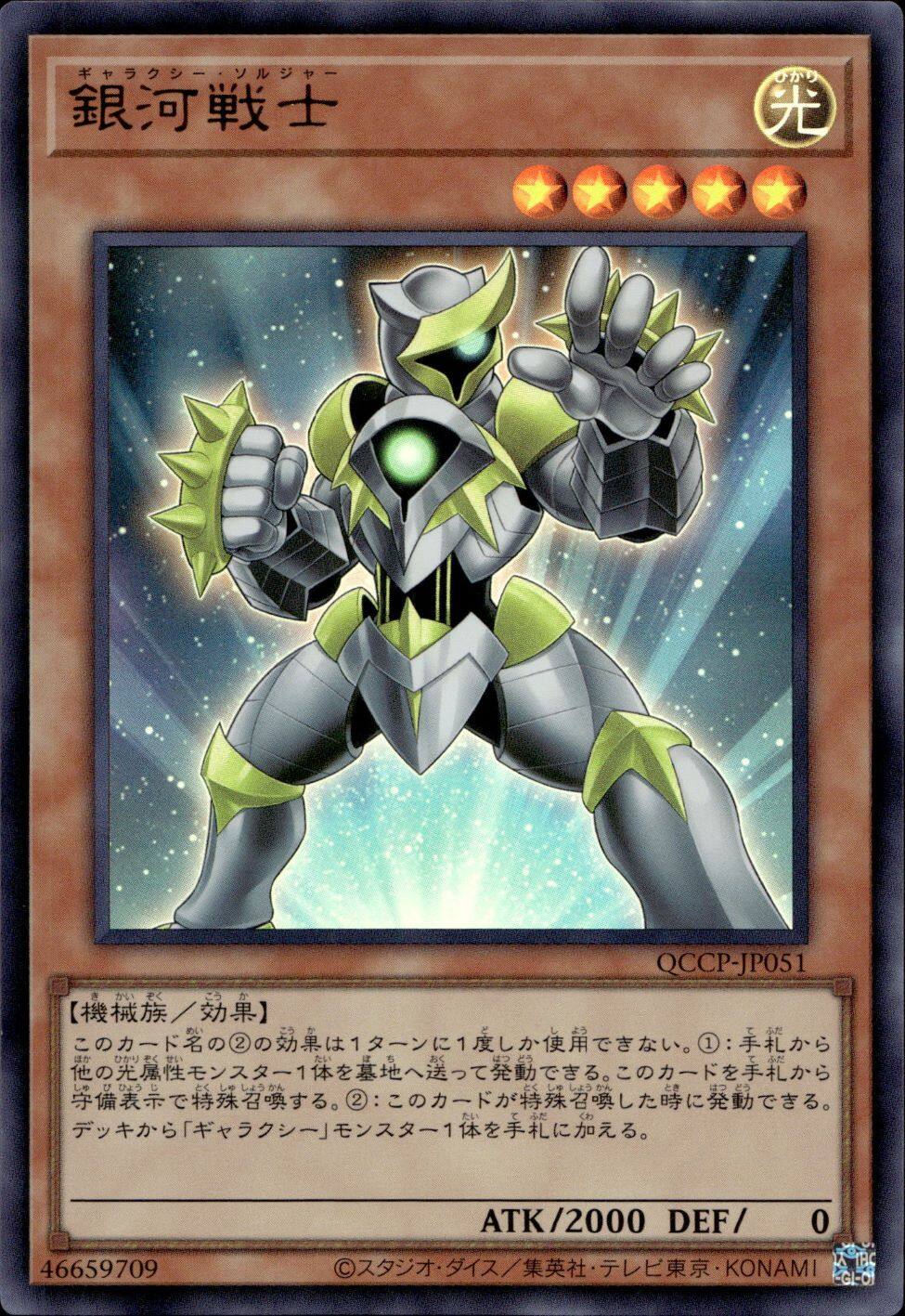 銀河戦士_UR_QCCP-JP051 のトレカ通販 | トレカエース