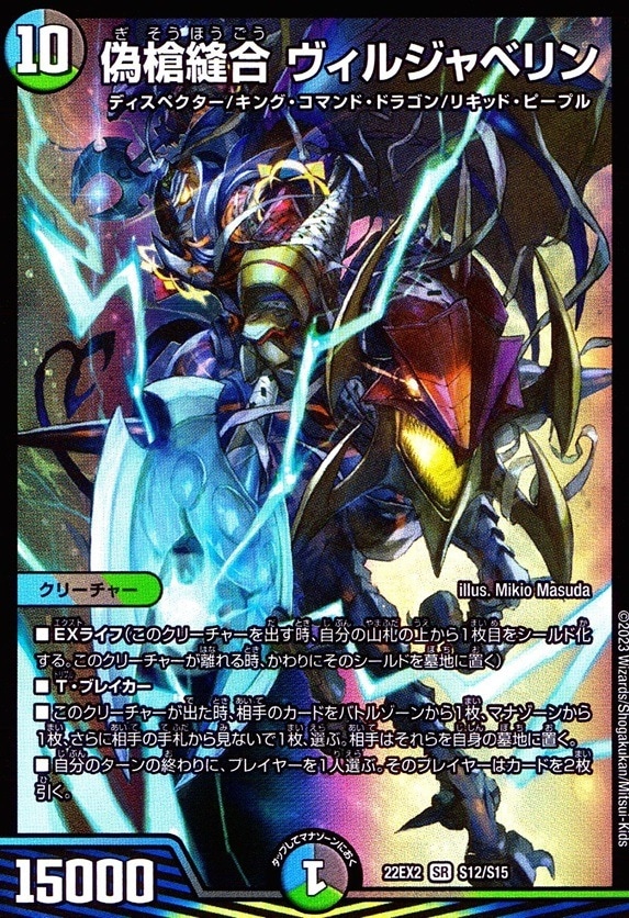 偽槍縫合 ヴィルジャベリン_SR_S12/S15 | トレカエース