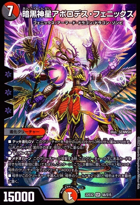 暗黒神星アポロデス・フェニックス_SR_S6/S15 のトレカ通販 | トレカエース