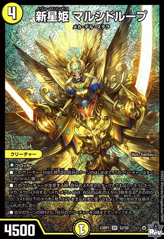 新星姫 マルシドループ_SR_S2/S8 のトレカ通販 | トレカエース