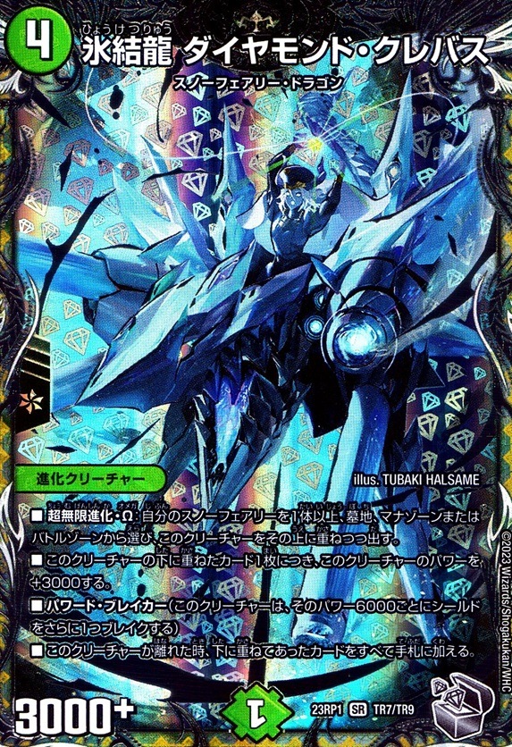 氷結龍 ダイヤモンド・クレバス_SR_TR7/TR9 | トレカエース