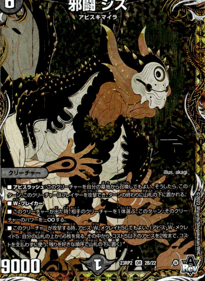 邪闘 シス_OR_2B/22 のトレカ通販 | トレカエース