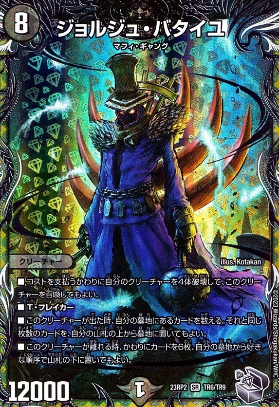 ジョルジュ・バタイユ_SR_TR6/TR9 のトレカ通販 | トレカエース