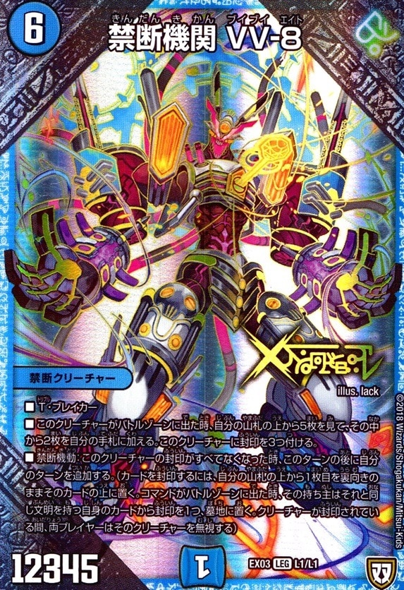 禁断機関 VV-8_LEG_L1/L1 のトレカ通販 | トレカエース