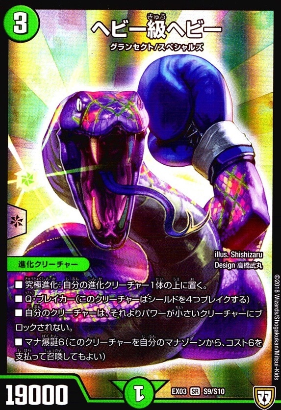 ヘビー級ヘビー_SR_S9/S10 のトレカ通販 | トレカエース