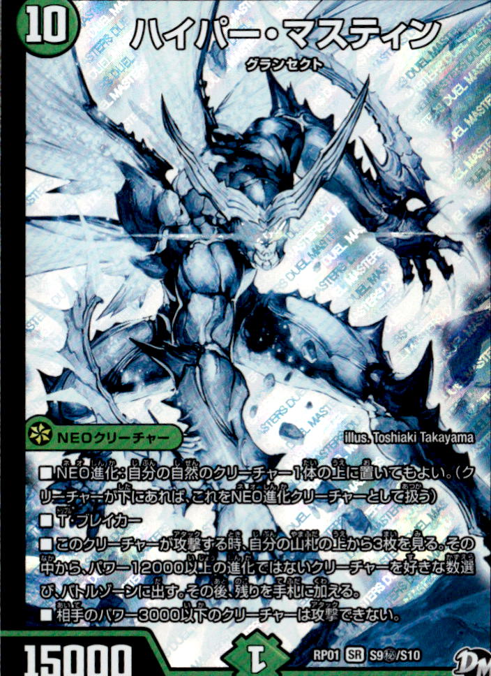 ハイパー・マスティン(白黒）_SR_S9秘/S10 のトレカ通販 | トレカエース