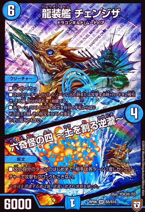 龍装艦 チェンジザ/六奇怪の四 ～土を割る逆瀧～_SR_S5/S10 のトレカ通販 | トレカエース