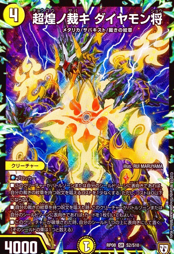 超煌ノ裁キ ダイヤモン将_SR_S2/S10 のトレカ通販 | トレカエース